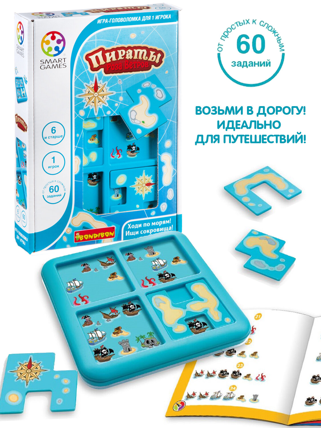 Логическая компактная настольная игра "Пираты. Роза ветров" Smart Games Bondibon