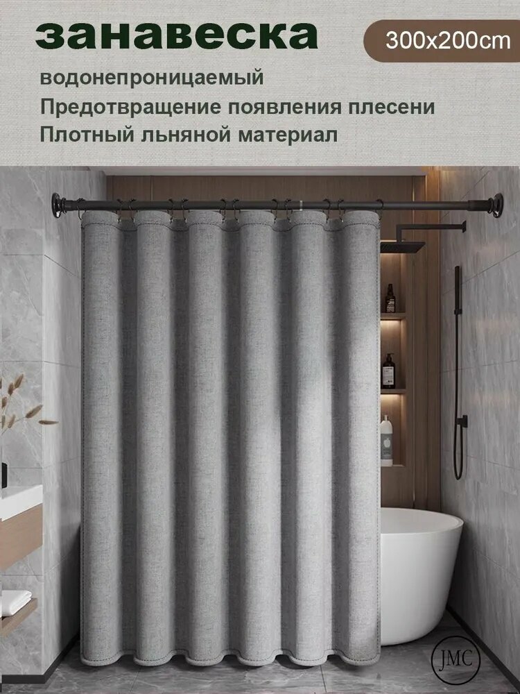 Штора для ванной тканевая, высота 200 см, ширина 300 см.