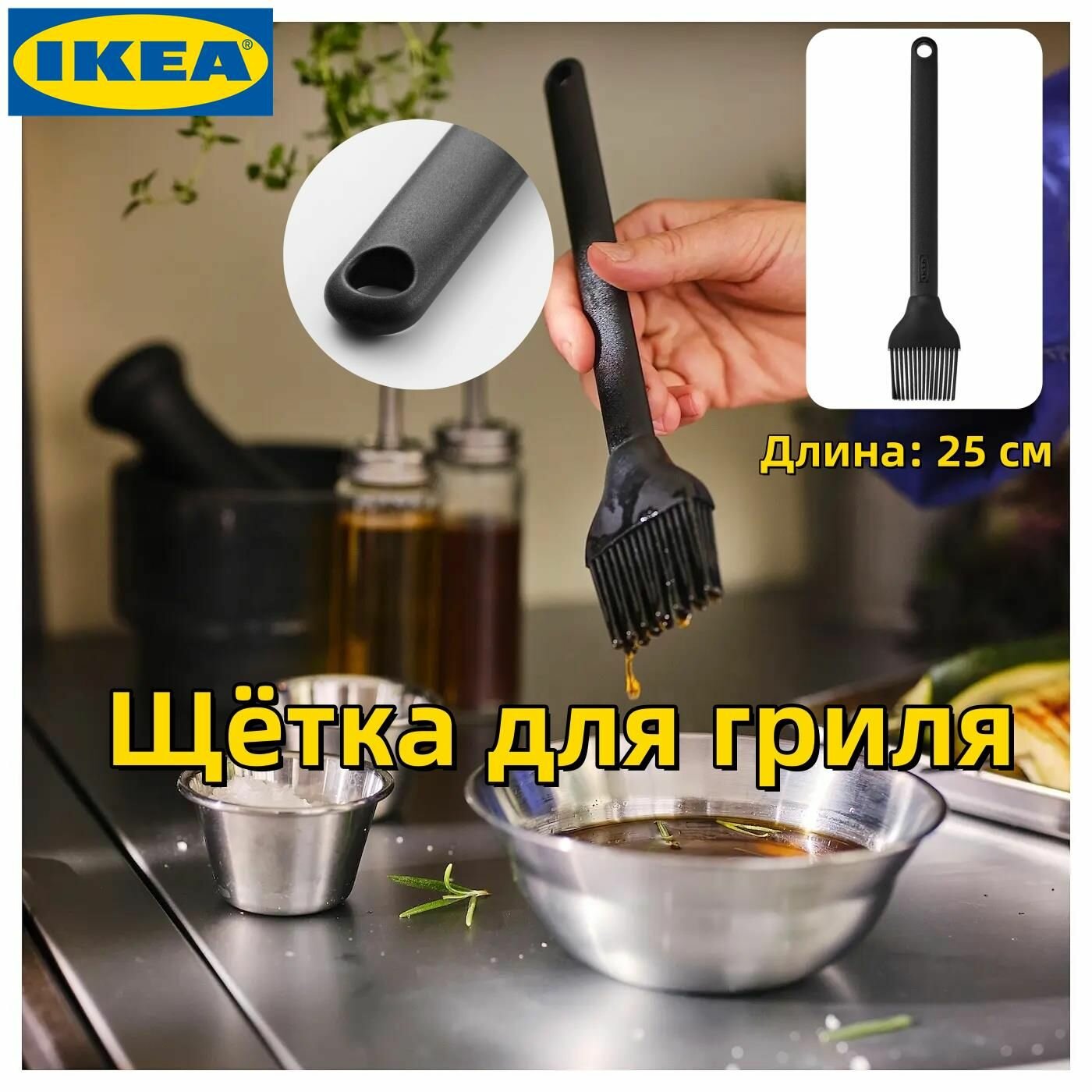 IKEA (икеа) GRILLTIDER Гриллтидер Щётка для гриля, силикон, 25 см