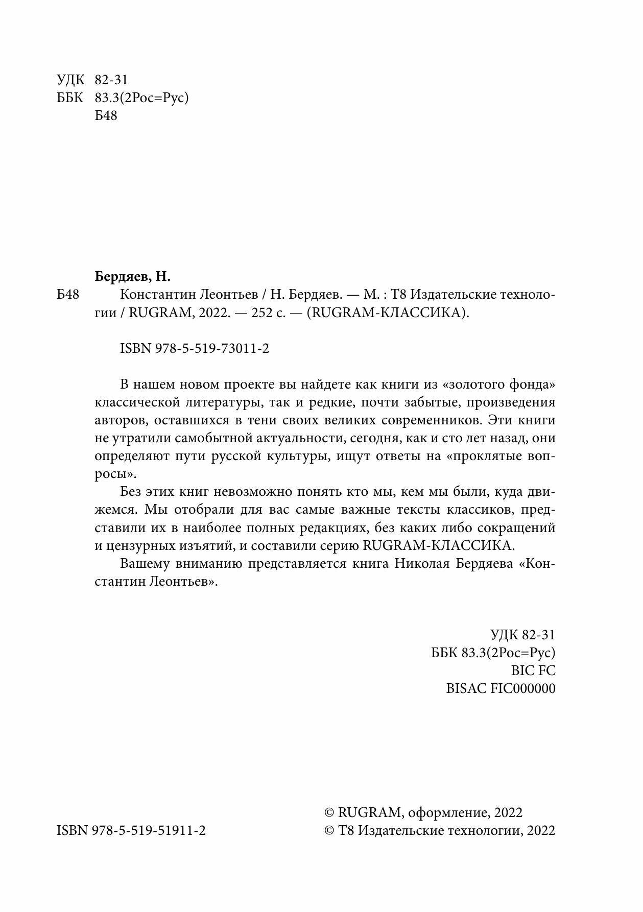 Константин Леонтьев — фото 1