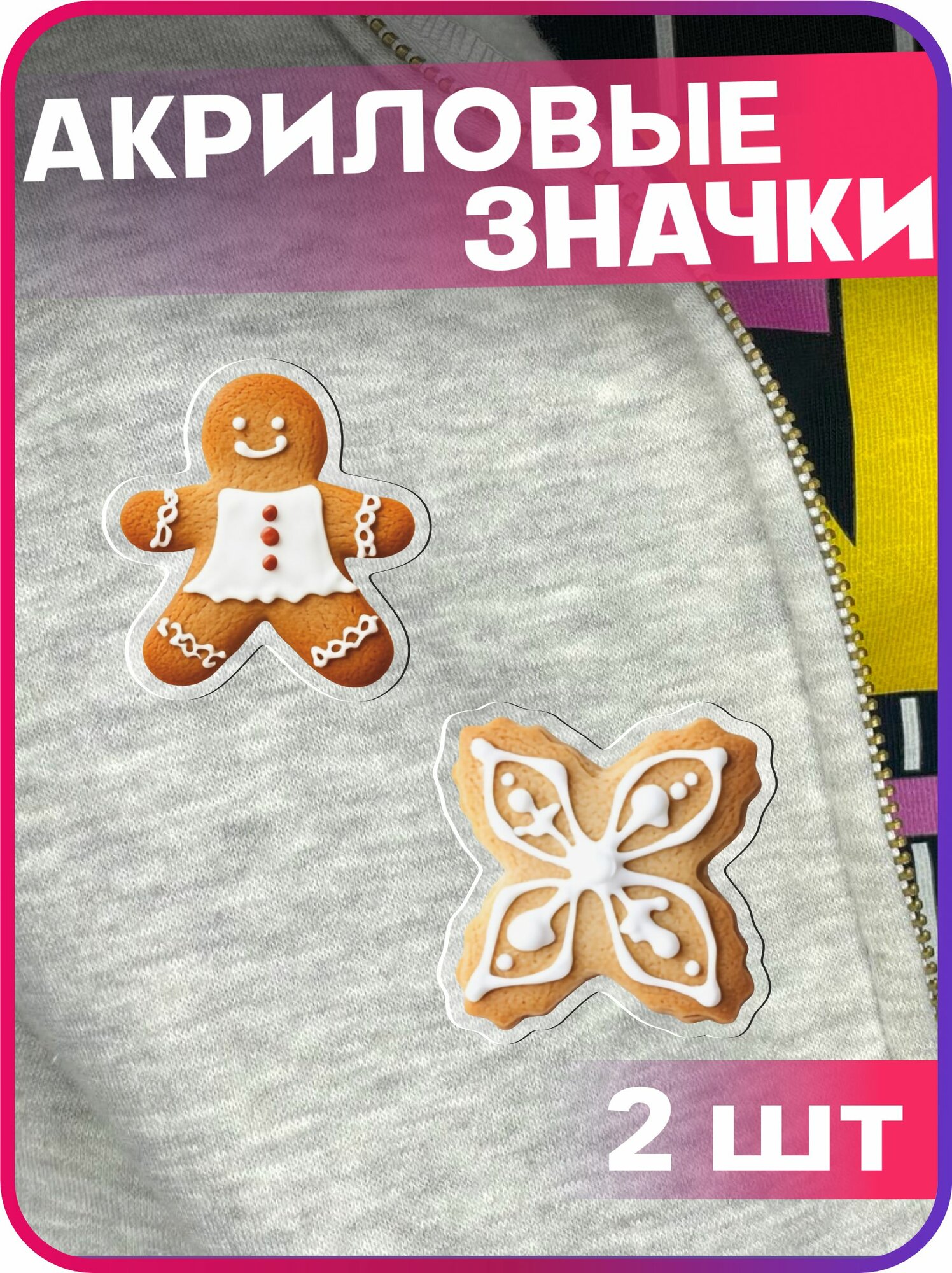 Набор значков