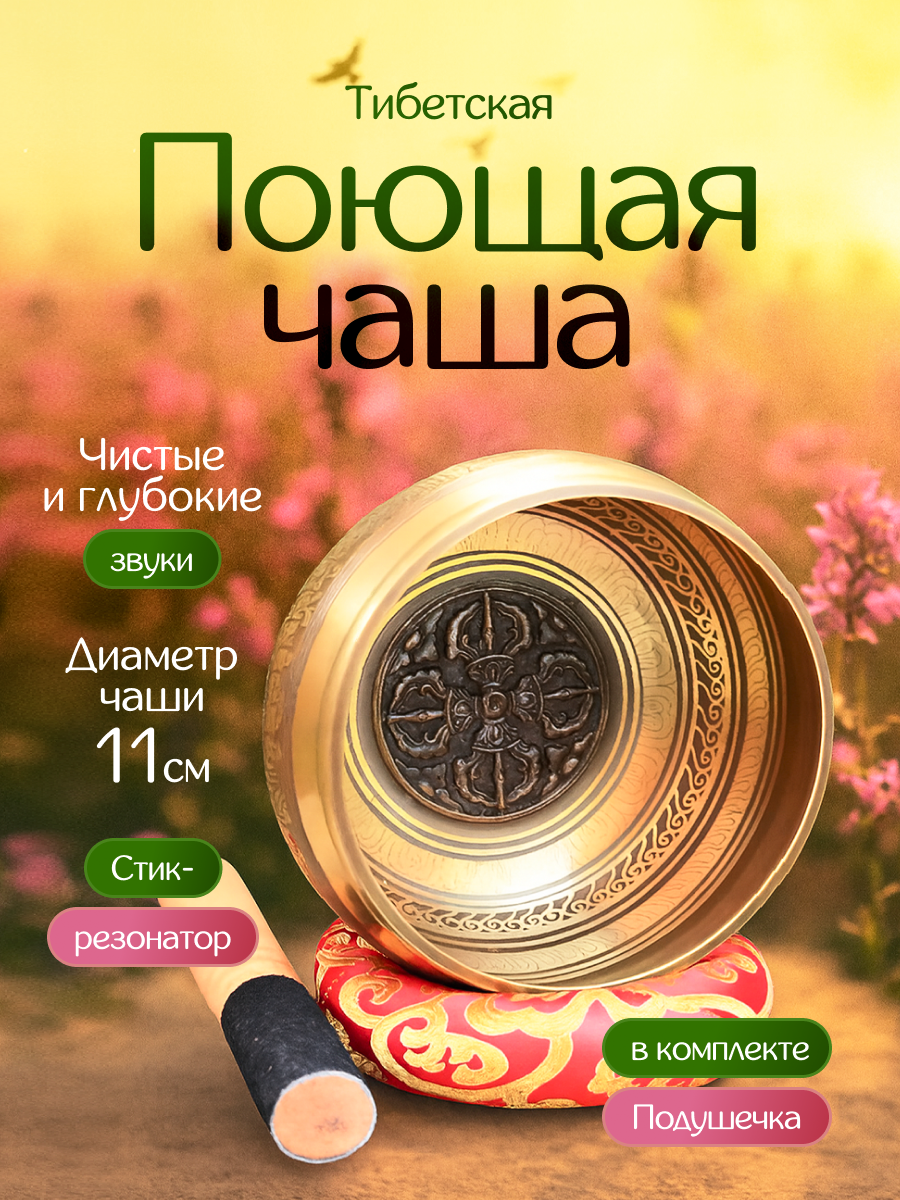 Тибетская чаша Svendsen Relax time, для медитации, золотистая, медная, диаметр 10см