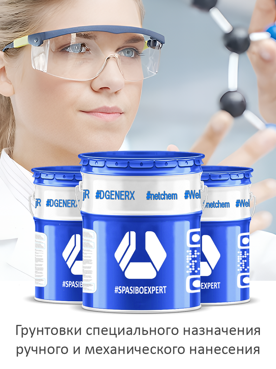 Грунтовка полимерная трехкомпонентная, 1кг