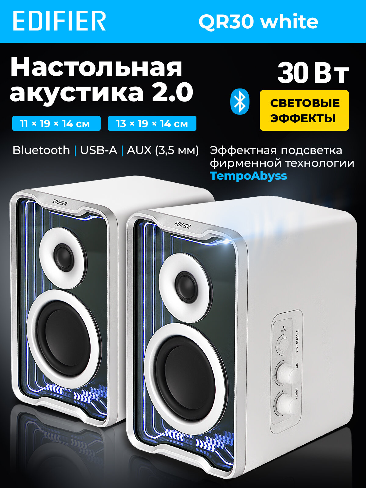 Настольная активная акустика 2.0 EDIFIER QR30 white, 63 Гц – 20 кГц, Bluetooth V5.4