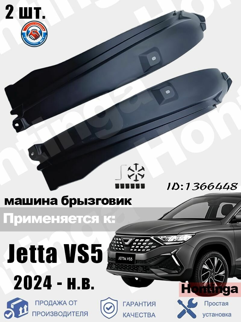 Брызговики задние для Jetta VS5 1 поколение рестайлинг 2024-, комплект защиты кузова от грязи и реагентов, черные PVC, штатное крепление