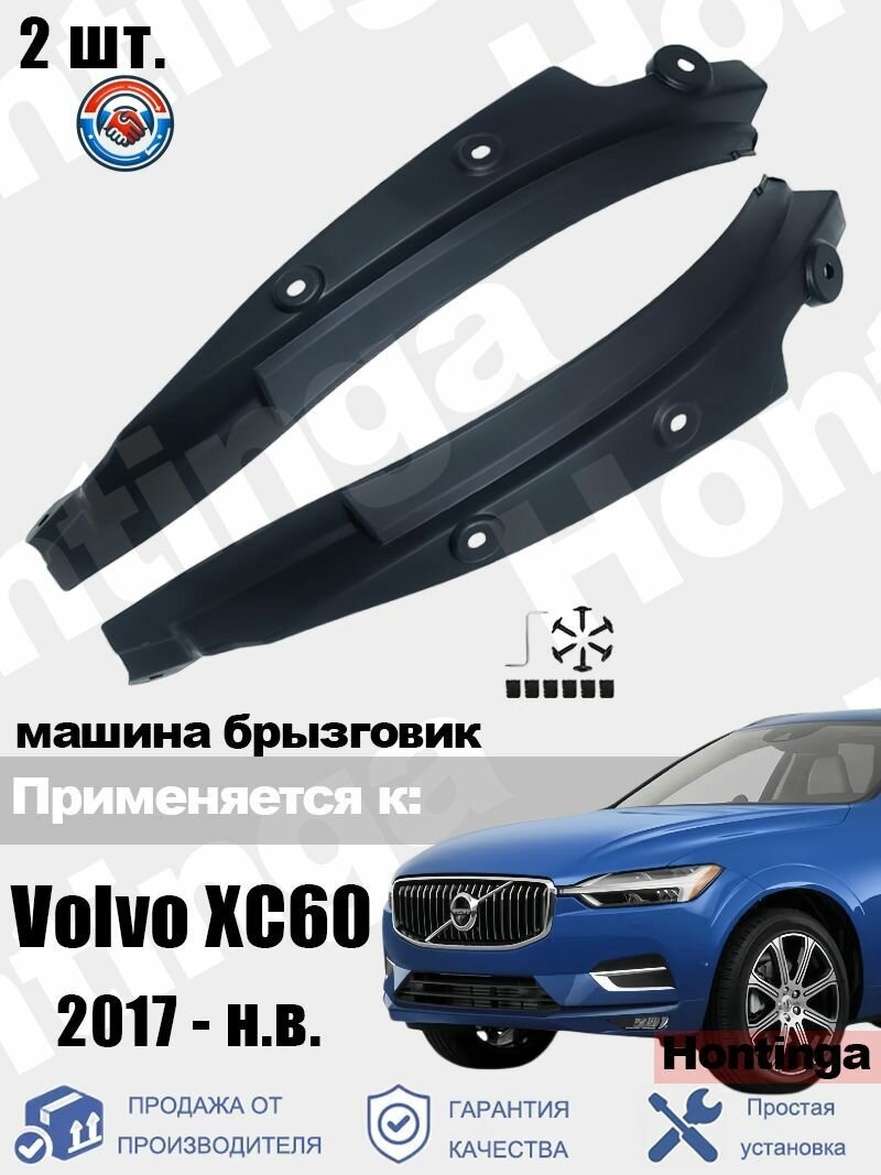 Брызговики задние для Volvo XC60 II 2017-2024, чёрные PVC, штатные, защита кузова от грязи и реагентов, комплект брызговиков в колёсную арку