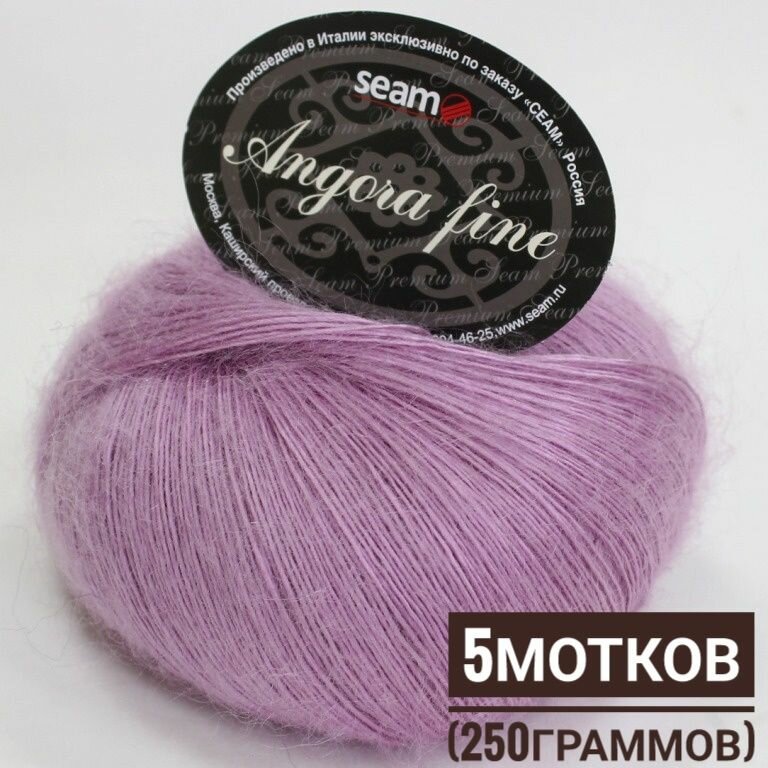 Ангора фине (мохер+нейлон) 50гр*300м*5шт лиловый туман №153207