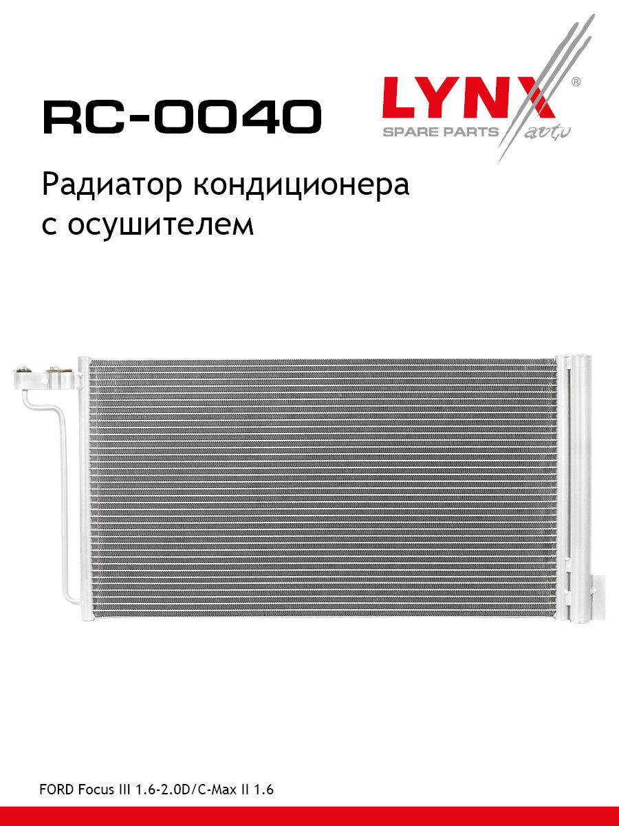 Радиатор кондиционера для FORD FOCUS, C-MAX, GRAND C-MAX / LYNXauto RC-0040