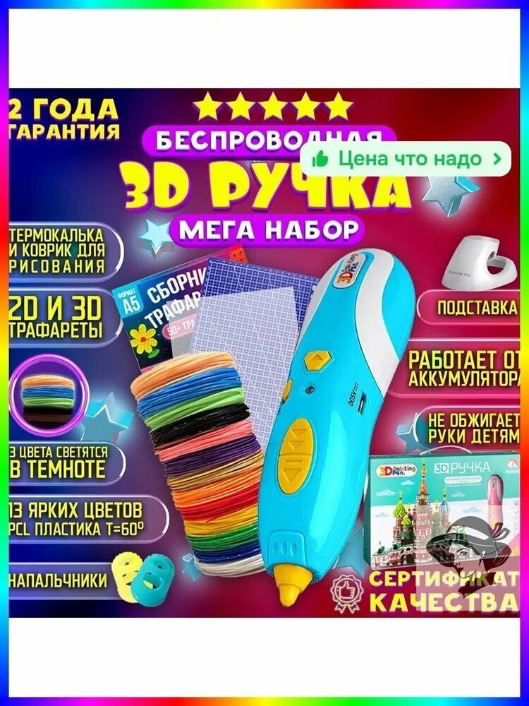 Беспроводная 3D-ручка для творчества и развития-набором, пластика