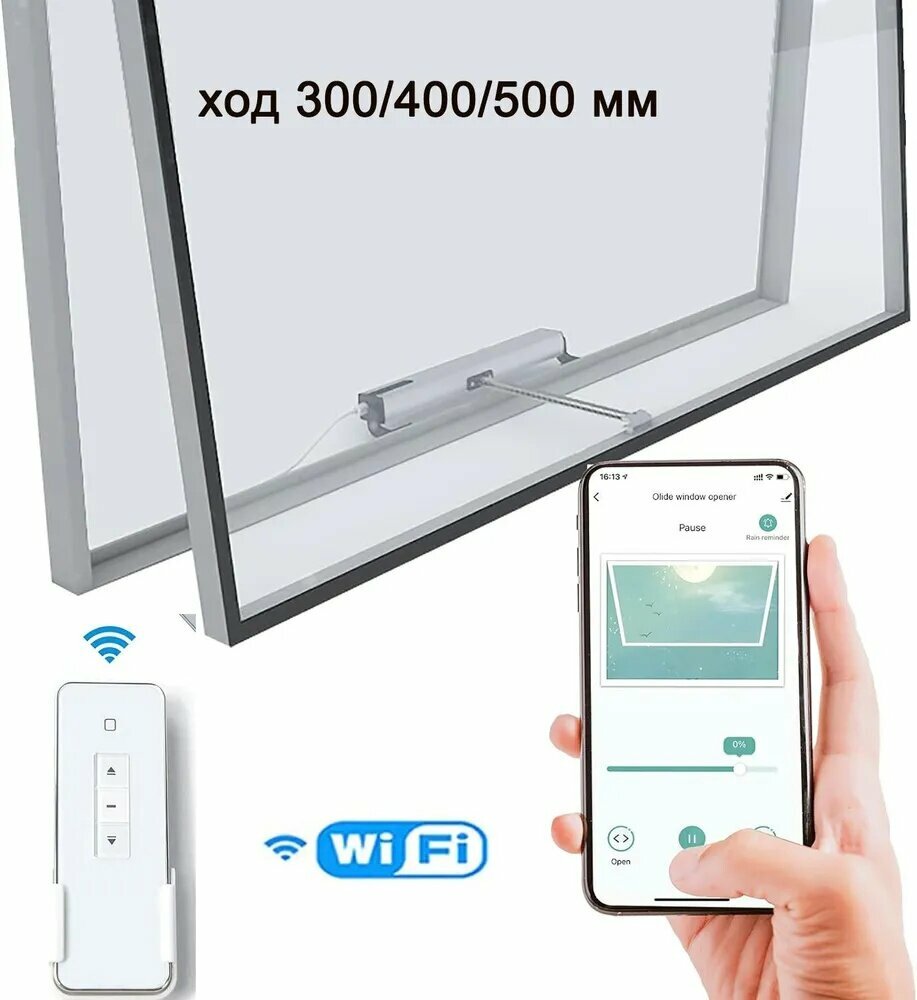 Электропривод оконный цепной, 300mm 400mm 500mm Беспроводной пульт дистанционного управления и управление через приложение, 24 В