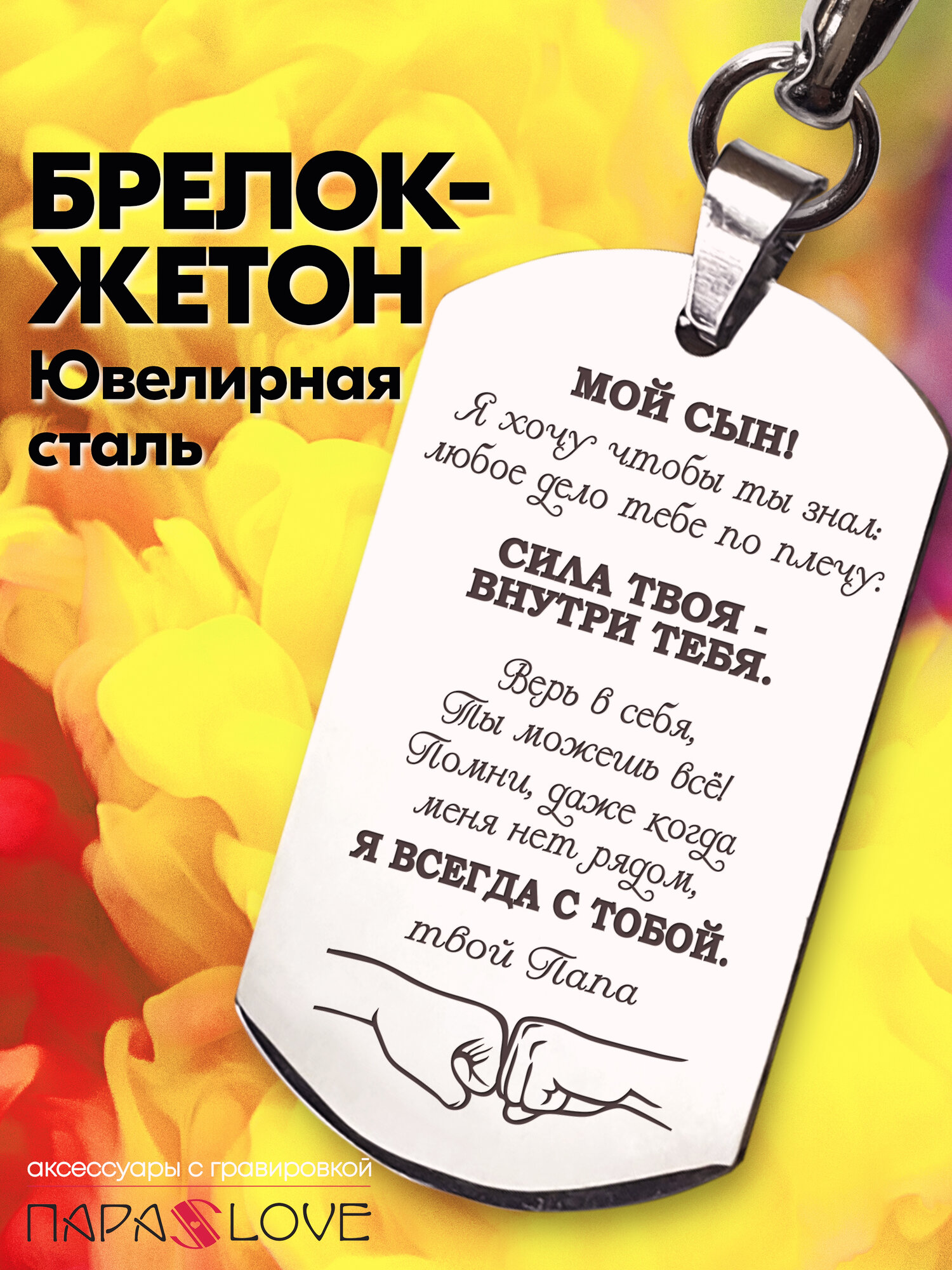Брелок