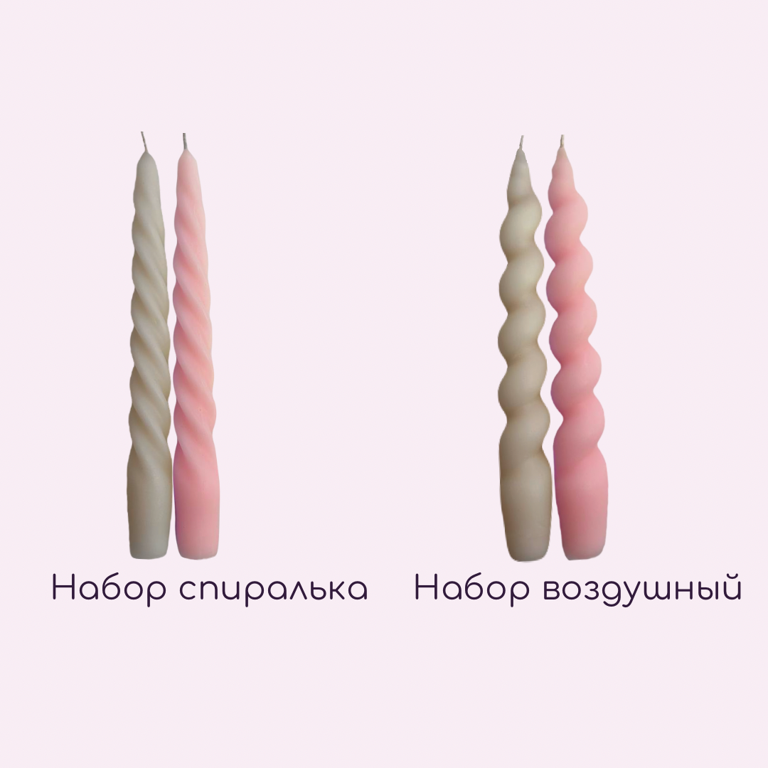 Набор из двух интерьерных свечей Marbel Candles "Спиралька" Белый/Светло розовый, ручная работа, 18 см.
