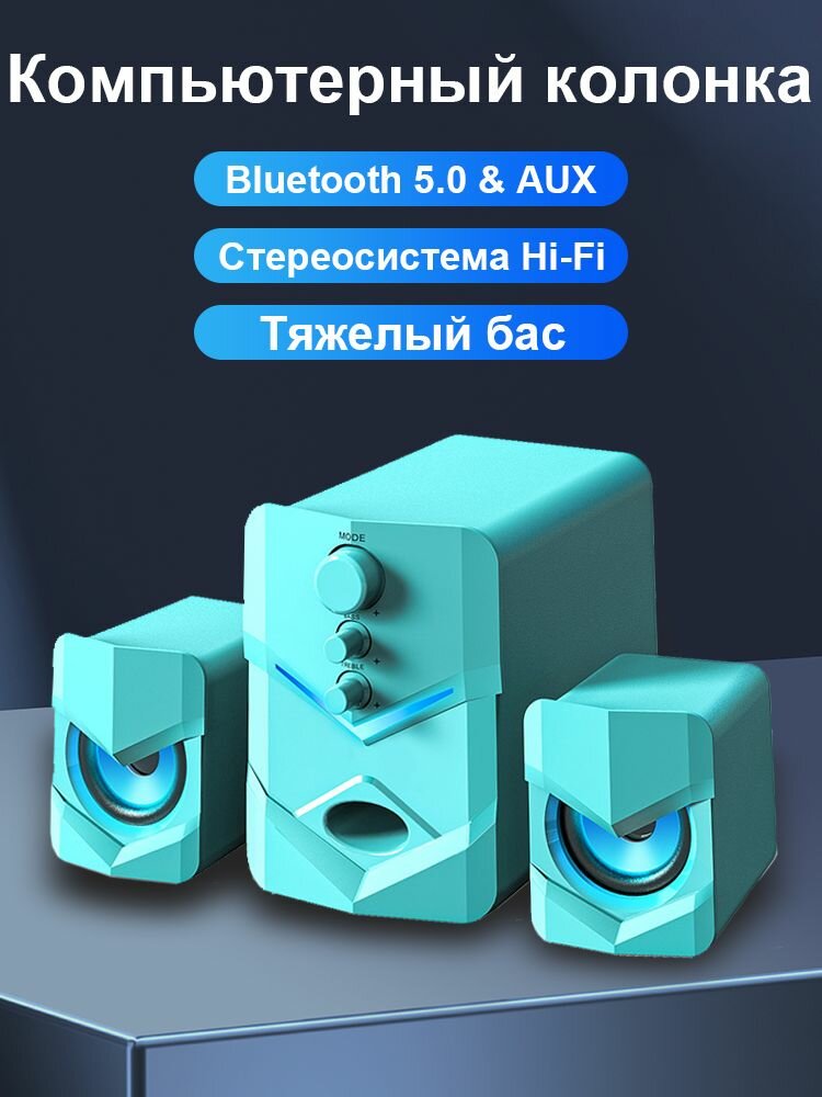 Колонка портативная Беспроводная акустика блютуз, Поддержка подключения Bluetooth и воспроизведения 3.5mm AUX, колонки для компьютера, USB малый динамик настольный сабвуфер