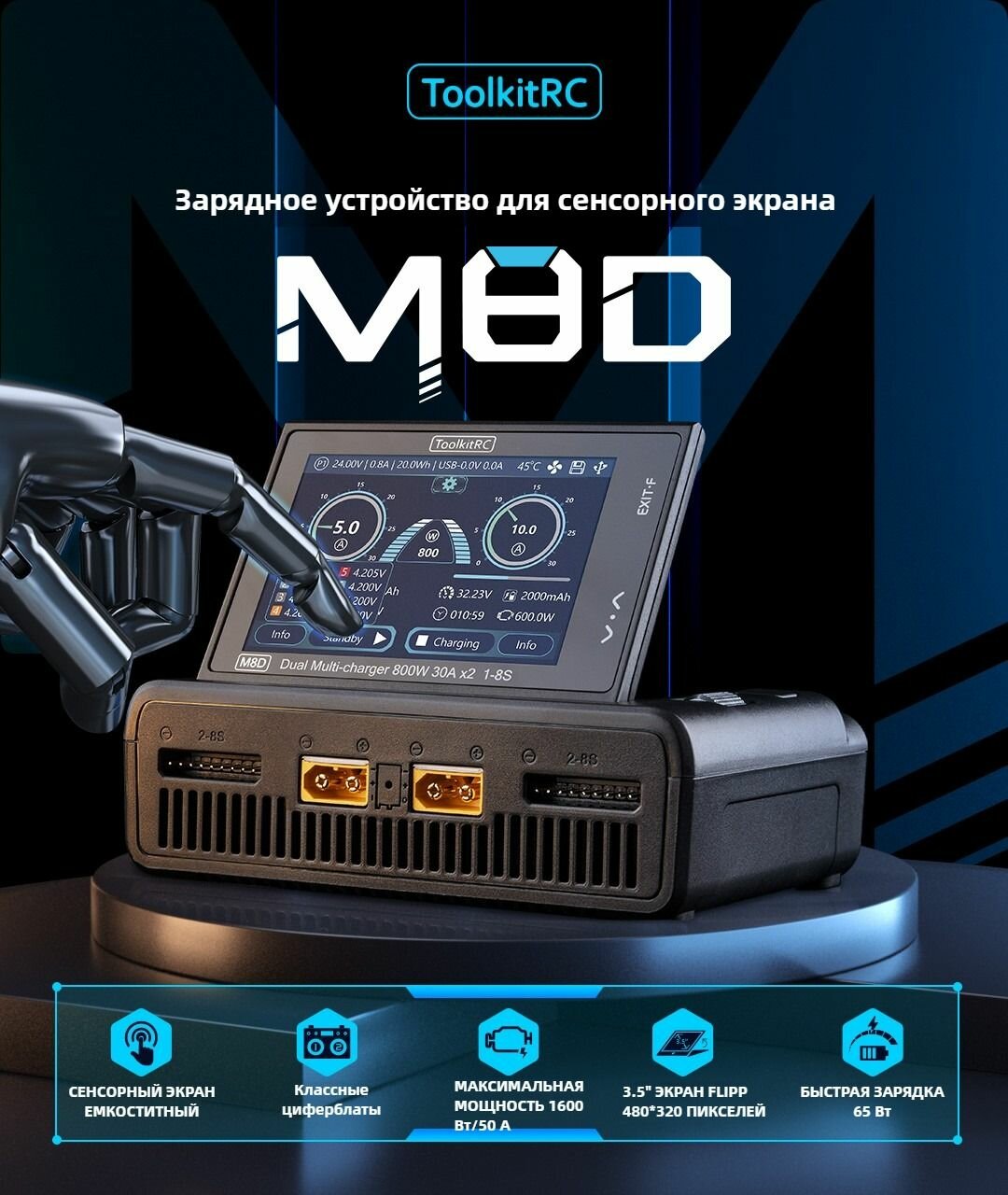 Зарядное устройство smart balance для литиевой батареи ToolkitRC M8D мощностью 1600 Вт 50А с интеллектуальным балансом