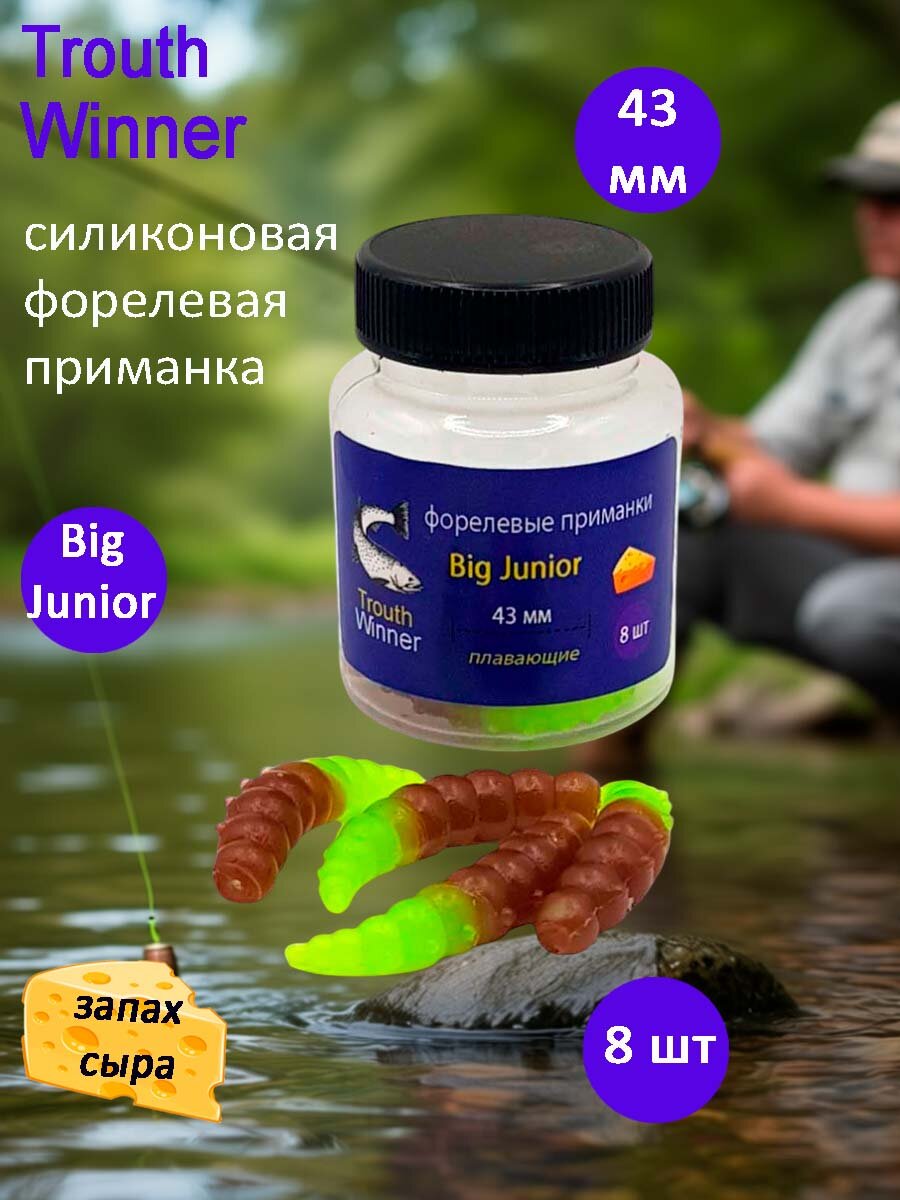 Силиконовая приманка на форель Big Junior 43мм цвет Шартрез UV / Коричневый