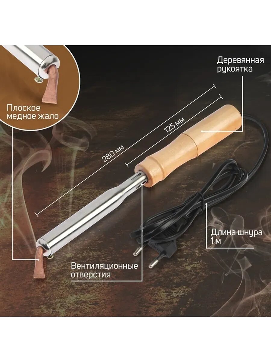 Многофункциональный паяльник с деревянной ручкой