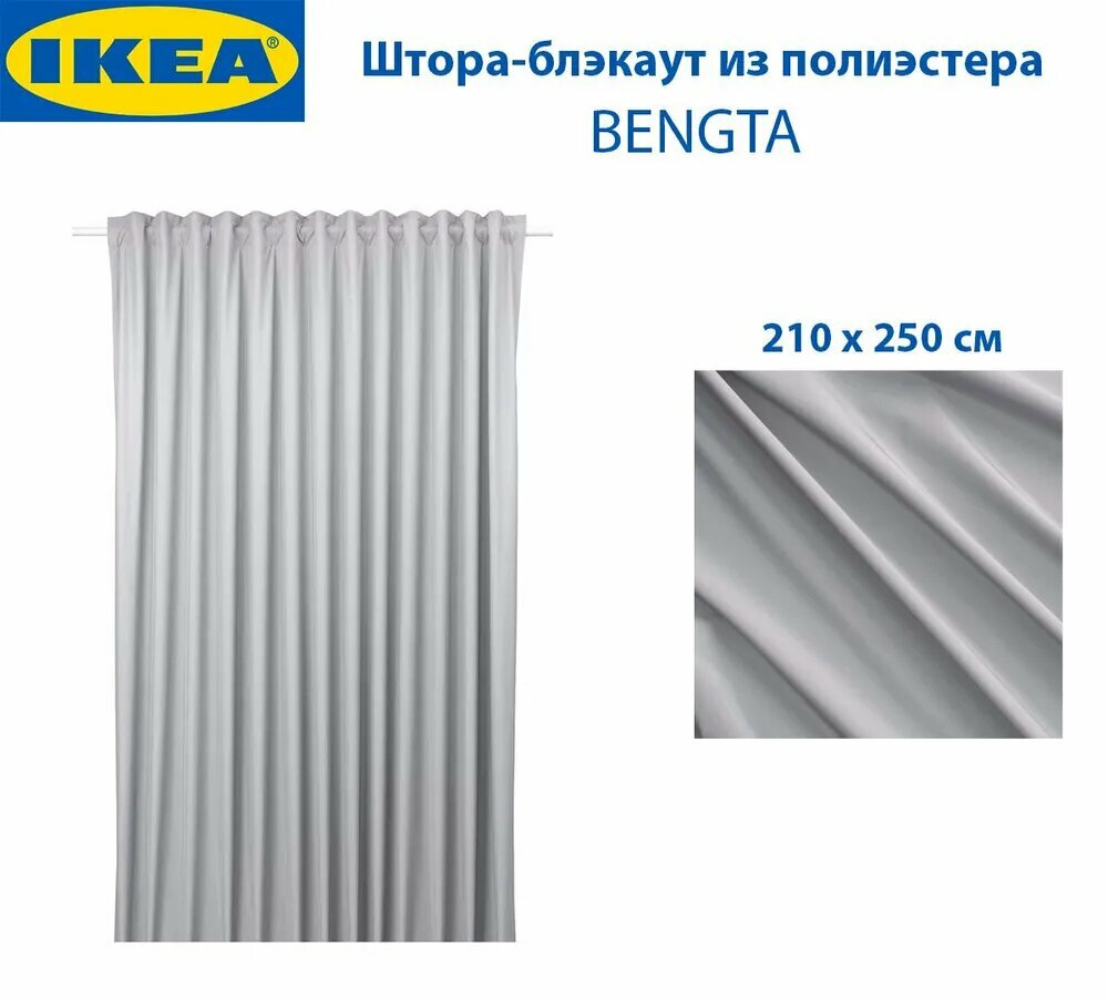 IKEA Штора х250 см светло-серый