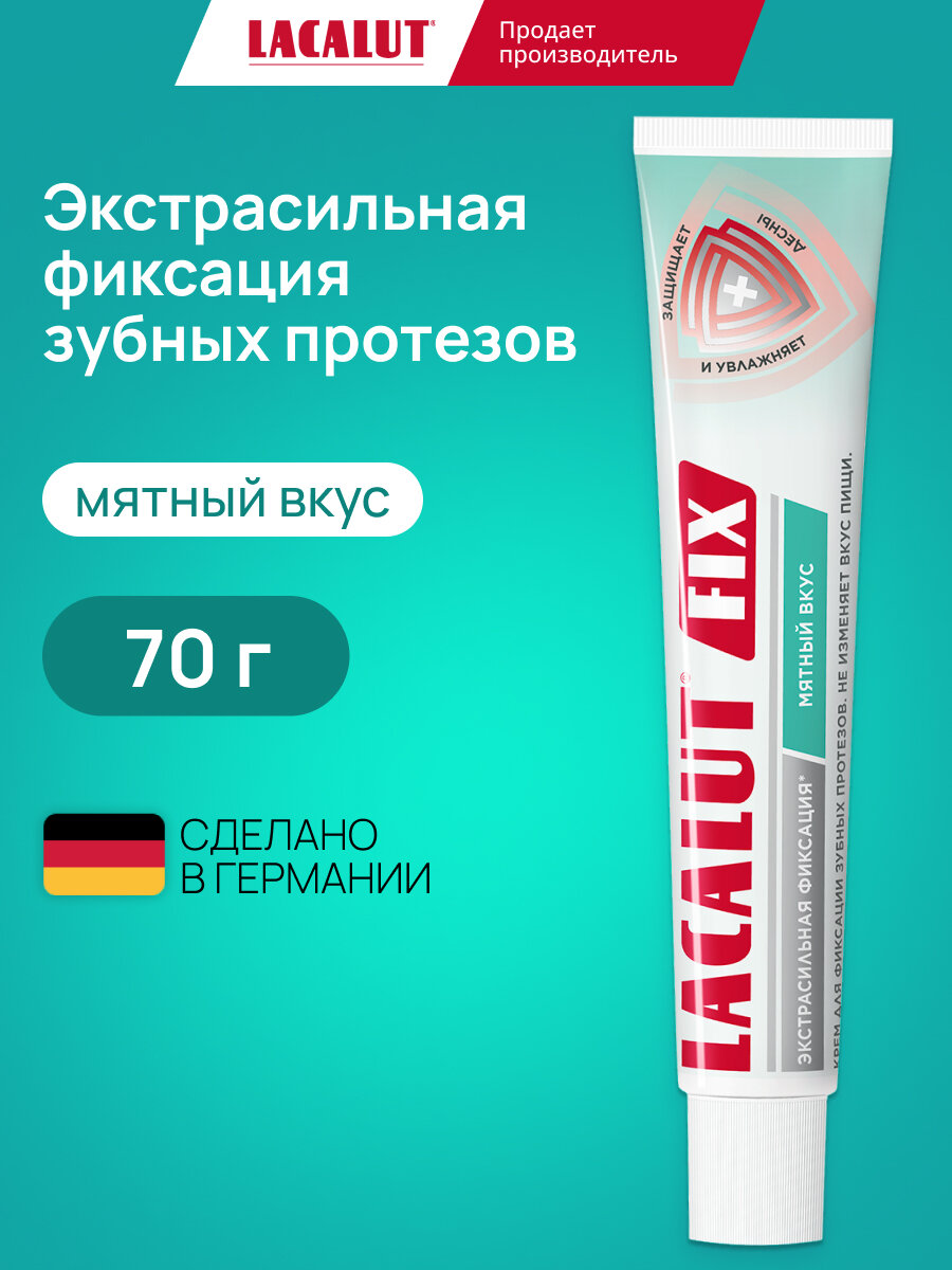 Lacalut fix крем для фиксации зубных протезов мятный вкус, 70 г