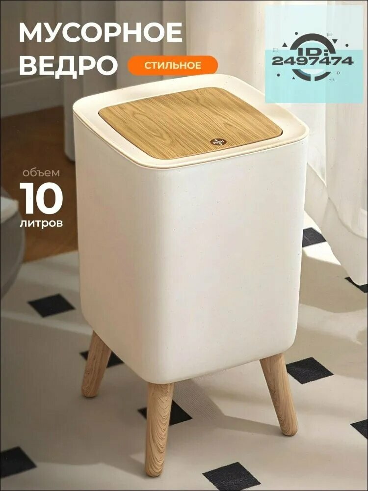 Мусорное ведро, 7 л, 1 шт