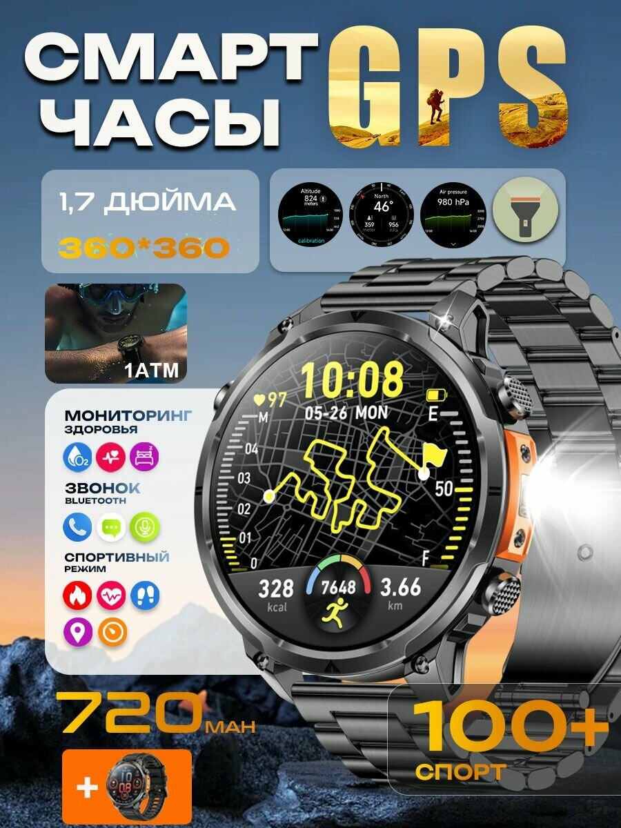 Cмарт часы мужские водонепроницаемые противоударные(MIL-STD-810G), GPS-трекерm, Мониторинг здоровья, Кровяное давление, Спортивные режимы (150+), Металлический корпус