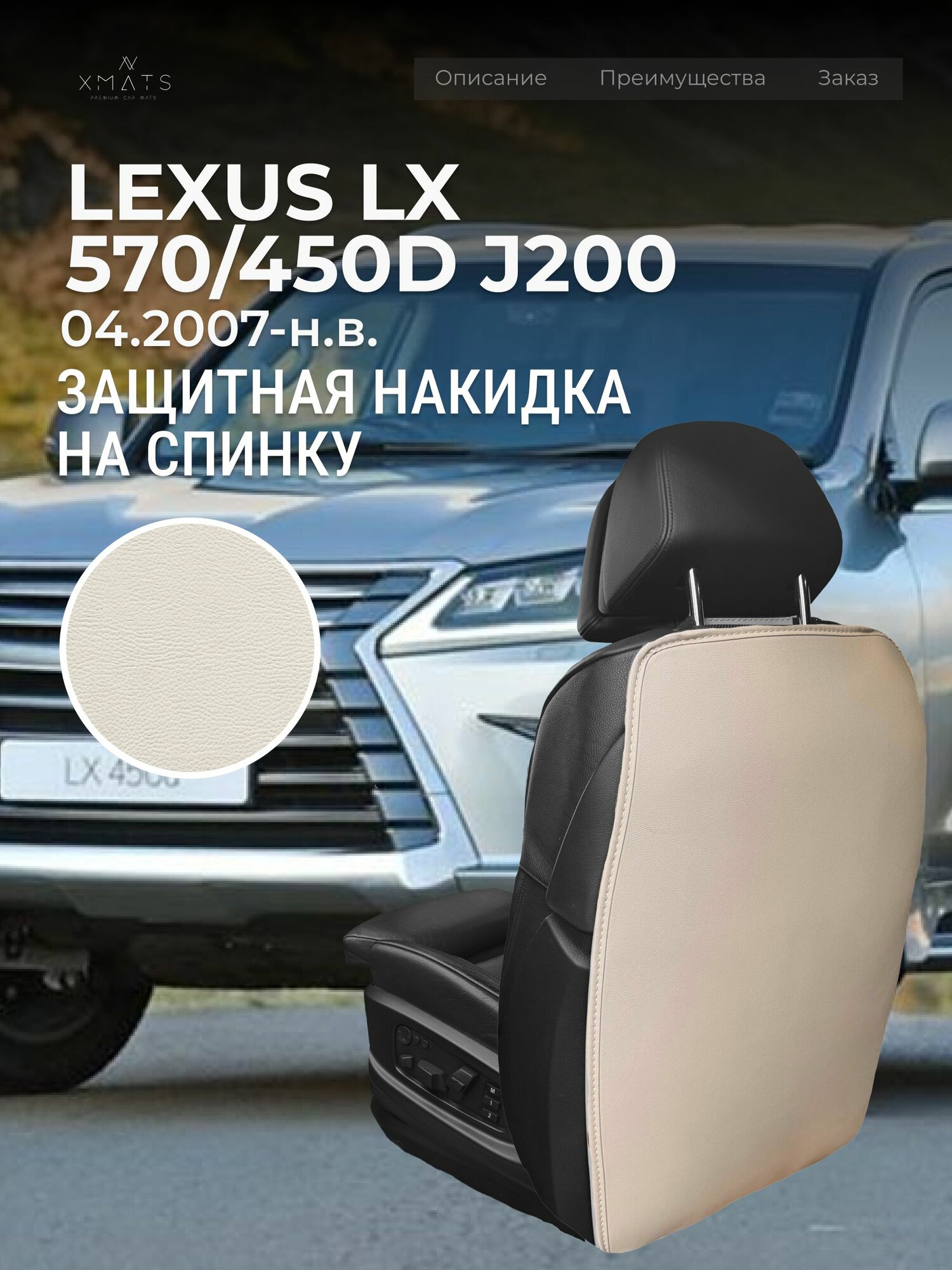 Защита на спинку сиденья от детей для Lexus LX570 / LX450d (3 п-е. 04.2007-12.2022г.) / Накидка на спинку защитная для Лексус 570 / Коврики в салон на спинки Lexus LX570 / LX450d