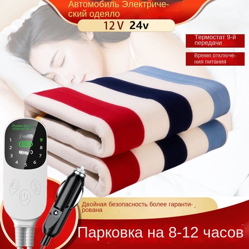 Электроодеяло 60x180 см,
