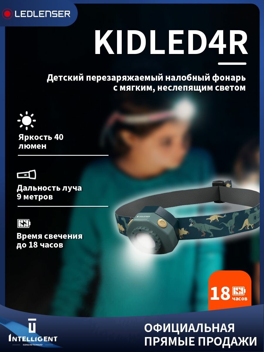 LED Lenser Kidled4R Детский налобный фонарь, защищающий глаза, для кемпинга и велосипедных прогулок на природе