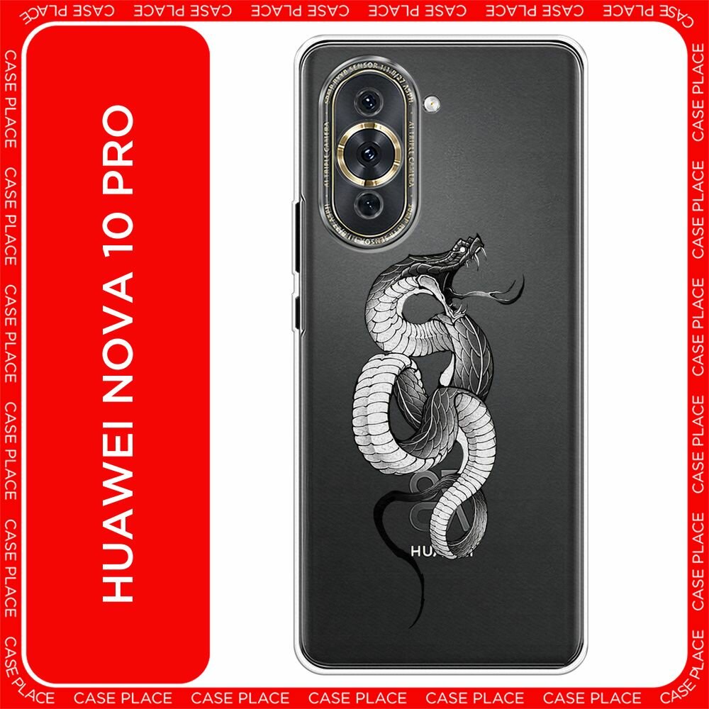 Чехол на Huawei Nova 10 Pro / Хуавей Нова 10 Про с принтом Монохромная змея рисунок, прозрачный