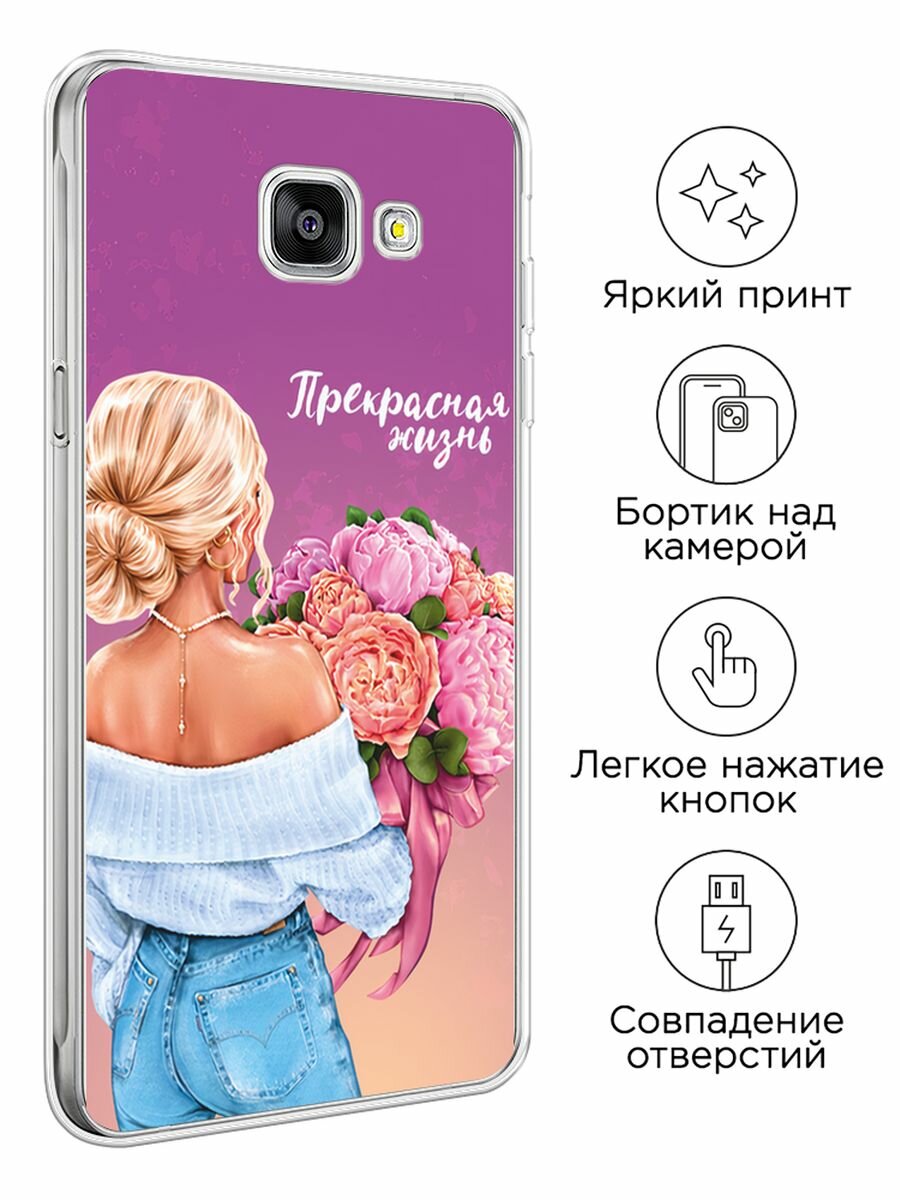 Чехол на Samsung Galaxy A5 2016 / Самсунг Галакси А5 2016 с принтом "Прекрасная жизнь" — фото 1