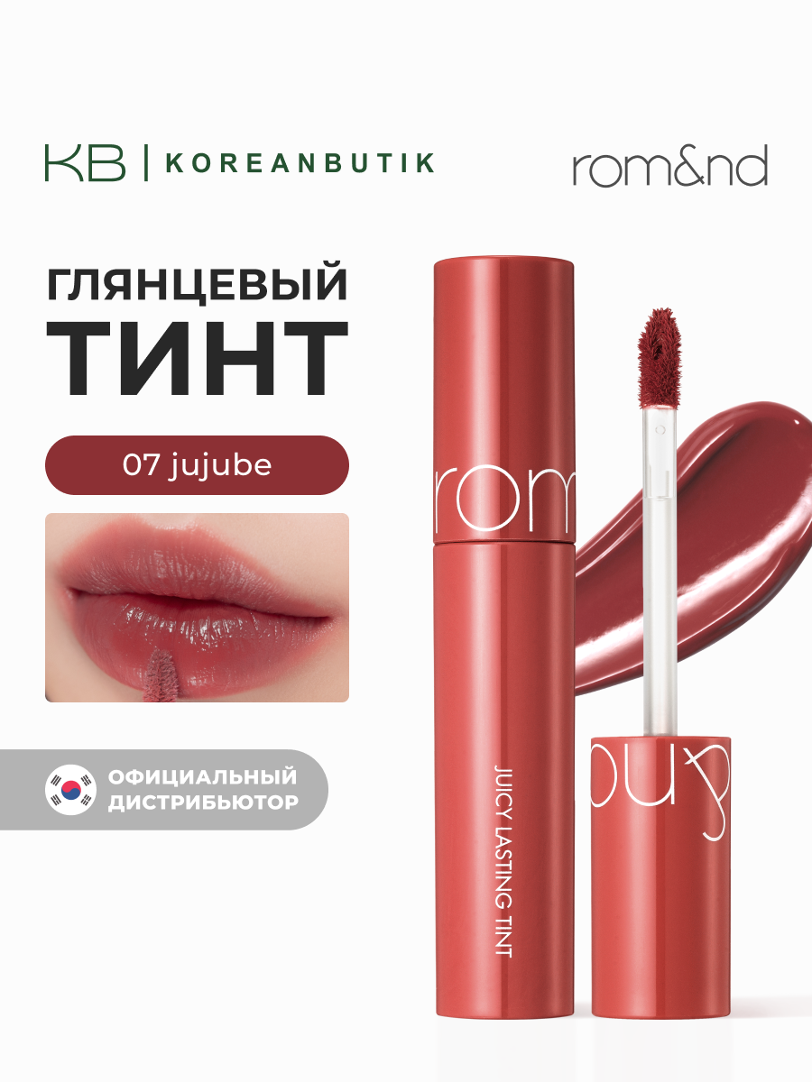 Тинт глянцевый для губ | Rom&nd Juicy Lasting Tint 07 Jujube