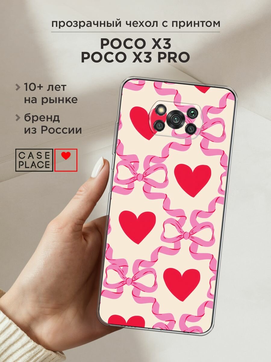 Чехол на Xiaomi Poco X3/X3 Pro / Поко X3/X3 Pro с принтом "Hearts and ribbons 1 - 14 февраля"