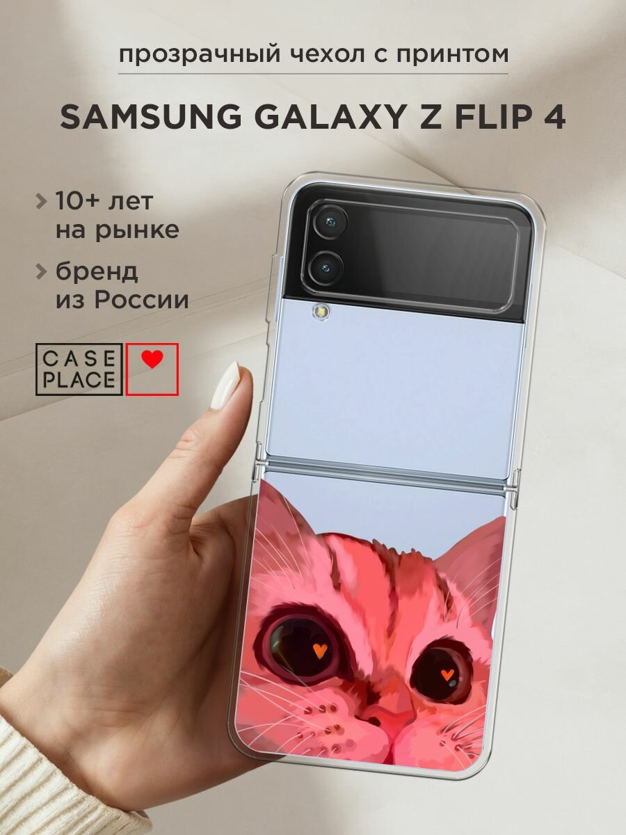 Чехол на Samsung Galaxy Z Flip 4 / Самсунг Галакси Зет Флип 4 с принтом "Affectionate cat - 8 марта"