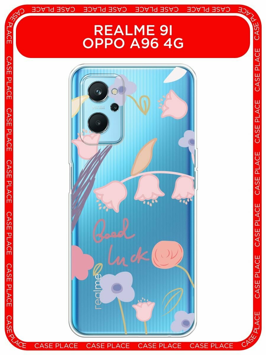 Чехол на Realme 9i/Oppo A96 4G / Реалми 9i/Оппо A96 4G с принтом "Lucky flowers", прозрачный