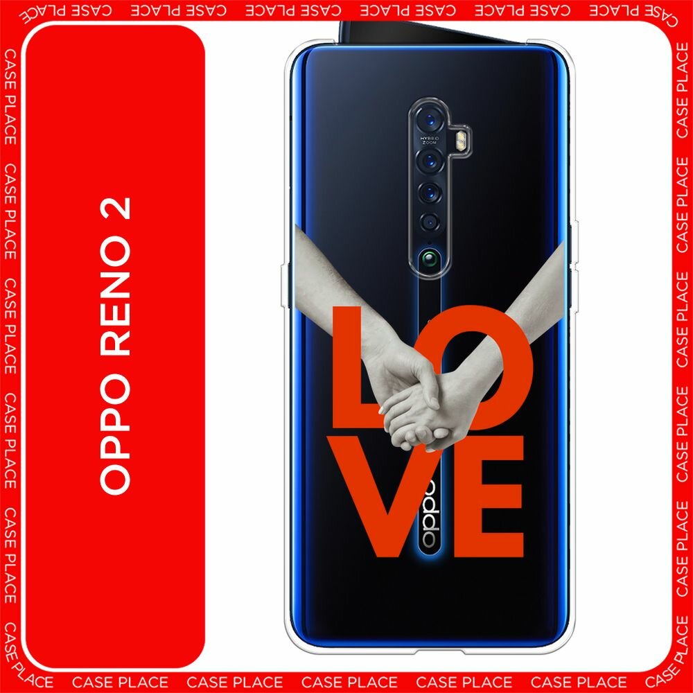 Чехол на Oppo Reno 2 / Оппо Рено 2 с принтом "Love holding hands - 14 февраля", прозрачный
