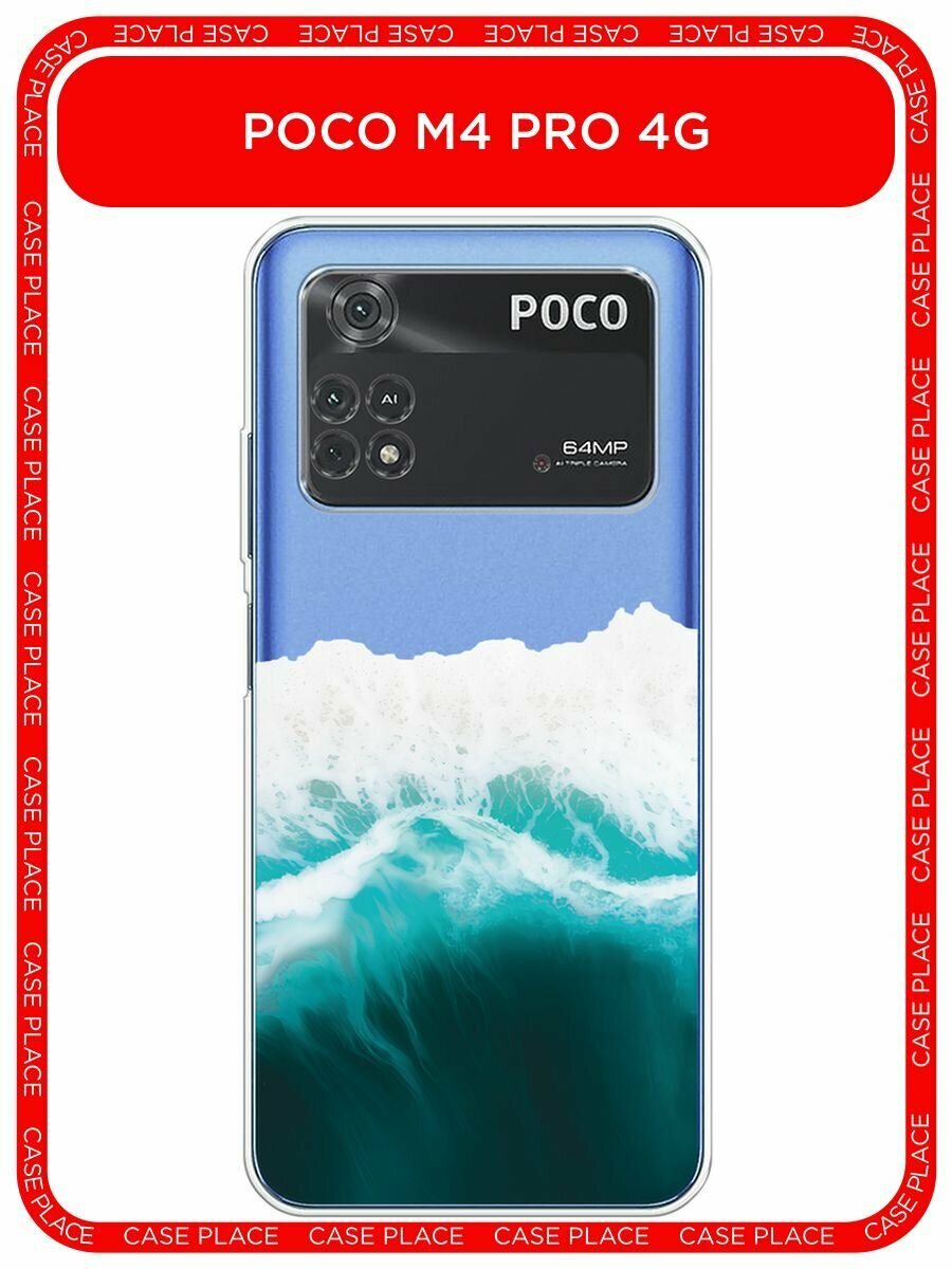 Чехол на Xiaomi Poco M4 Pro 4G / Сяоми Поко M4 Про 4G с принтом "Большая волна", прозрачный