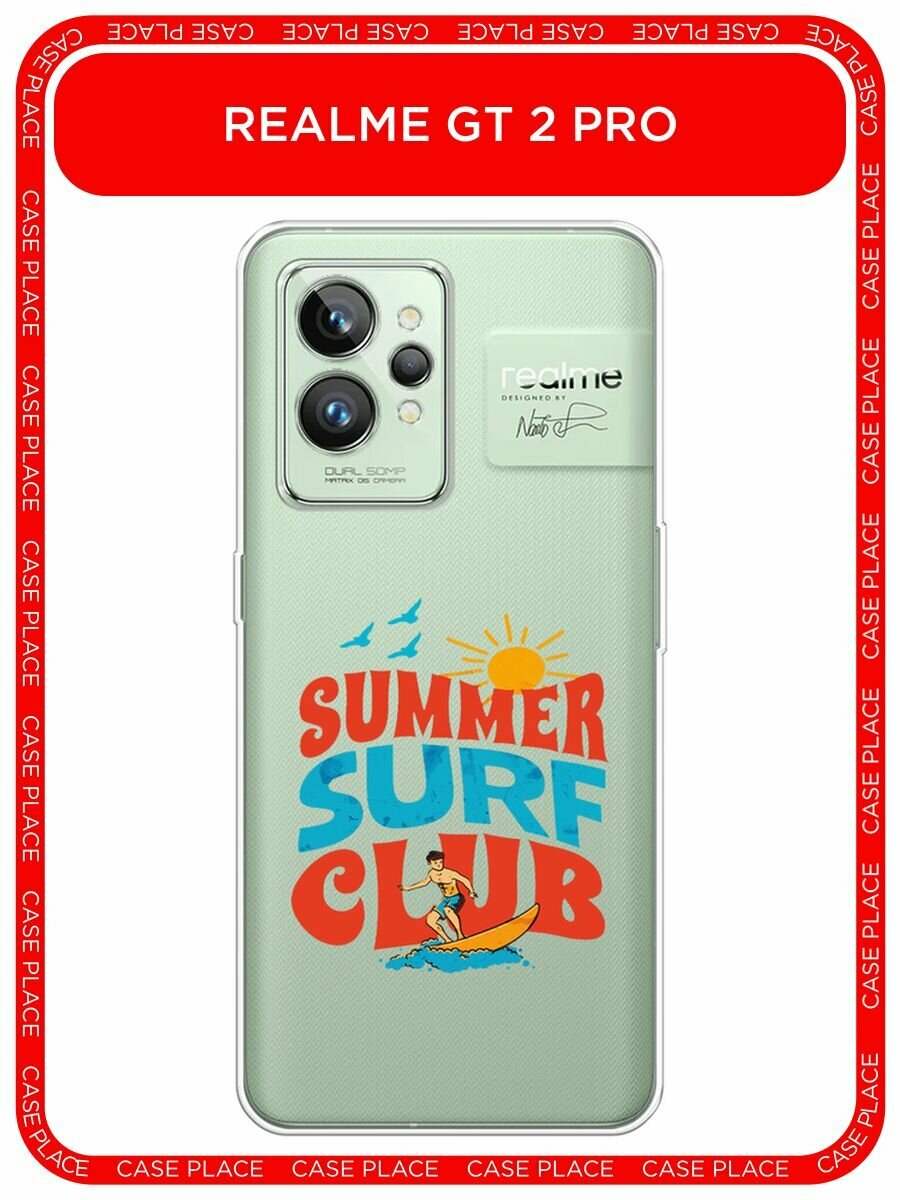 Чехол на Realme GT 2 Pro / Реалми GT 2 Про с принтом "Summer surf club", прозрачный