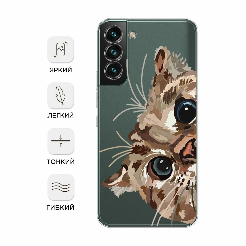 Чехол на Samsung Galaxy S22 + / Самсунг Галакси S22 Плюс с принтом "Любопытный кот", прозрачный — фото 1