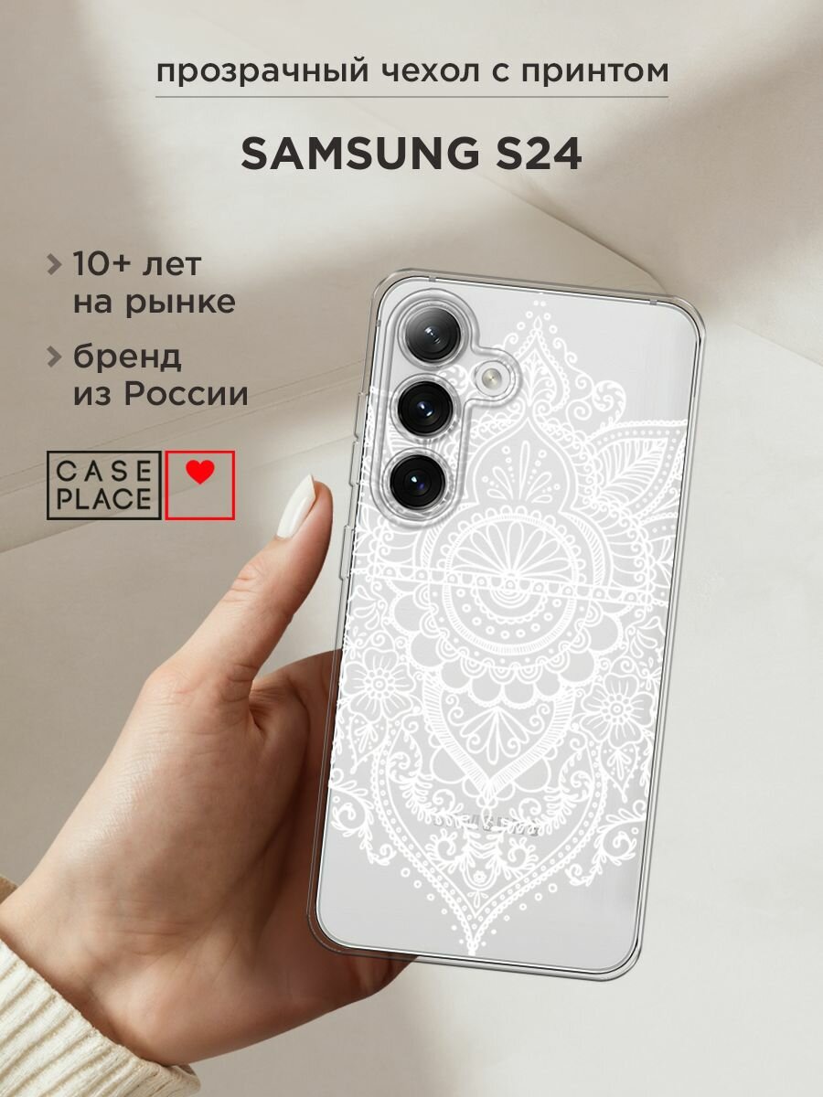 Чехол на Samsung Galaxy S24 / Самсунг S24 с принтом "Солнечный узор", прозрачный