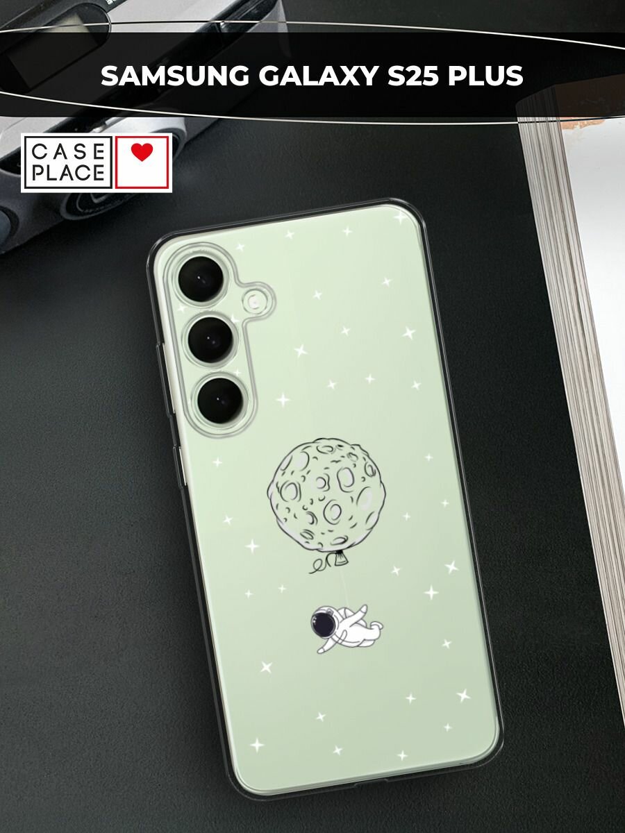 Чехол на Samsung Galaxy S25 Plus / Самсунг S25 Плюс с принтом "Лунный полет", прозрачный