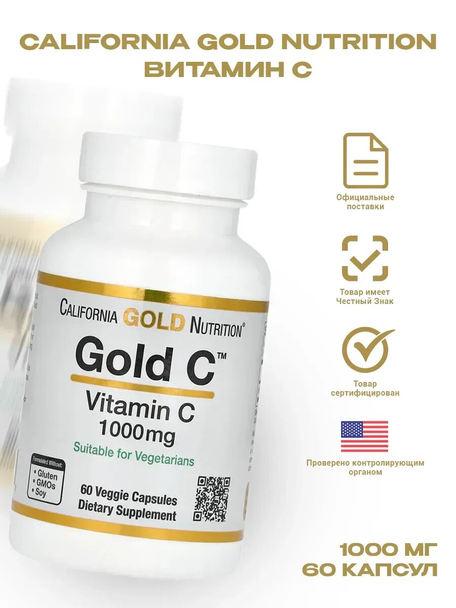 Витамин С California Gold Nutrition Gold C 1000 мг 60 капсул, для иммунитета и кожи