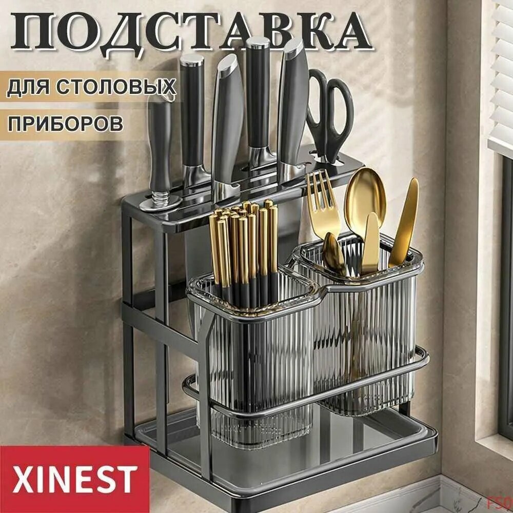 Подставка для столовых приборов х 16 см