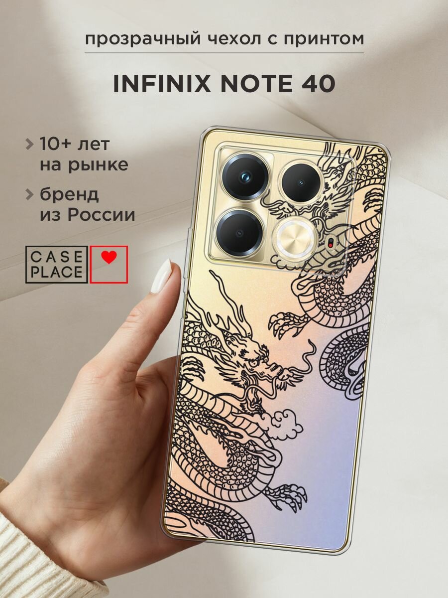 Чехол на Infinix Note 40 / Инфиникс Нот 40 с принтом "Два китайских дракона", прозрачный