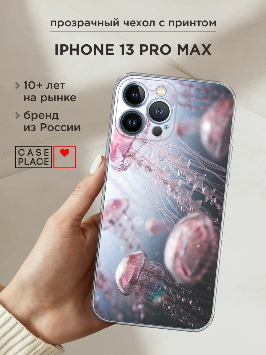Чехол на Apple iPhone 13 Pro Max / Айфон 13 Про Макс с принтом "Медузы"
