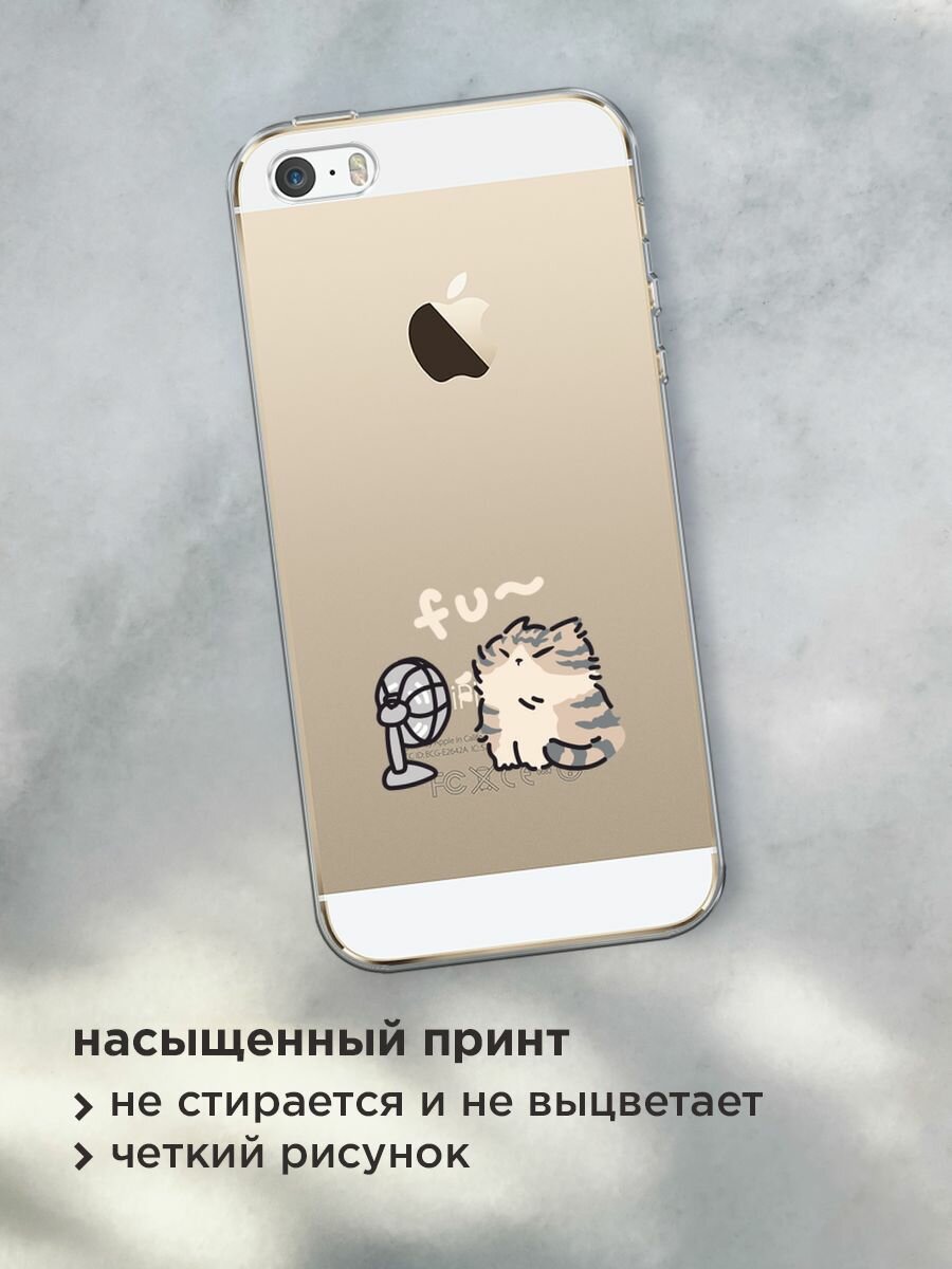 Чехол на Apple iPhone 5/5S/SE / Айфон 5/5S/SE с принтом "Котик с вентилятором", прозрачный — фото 1
