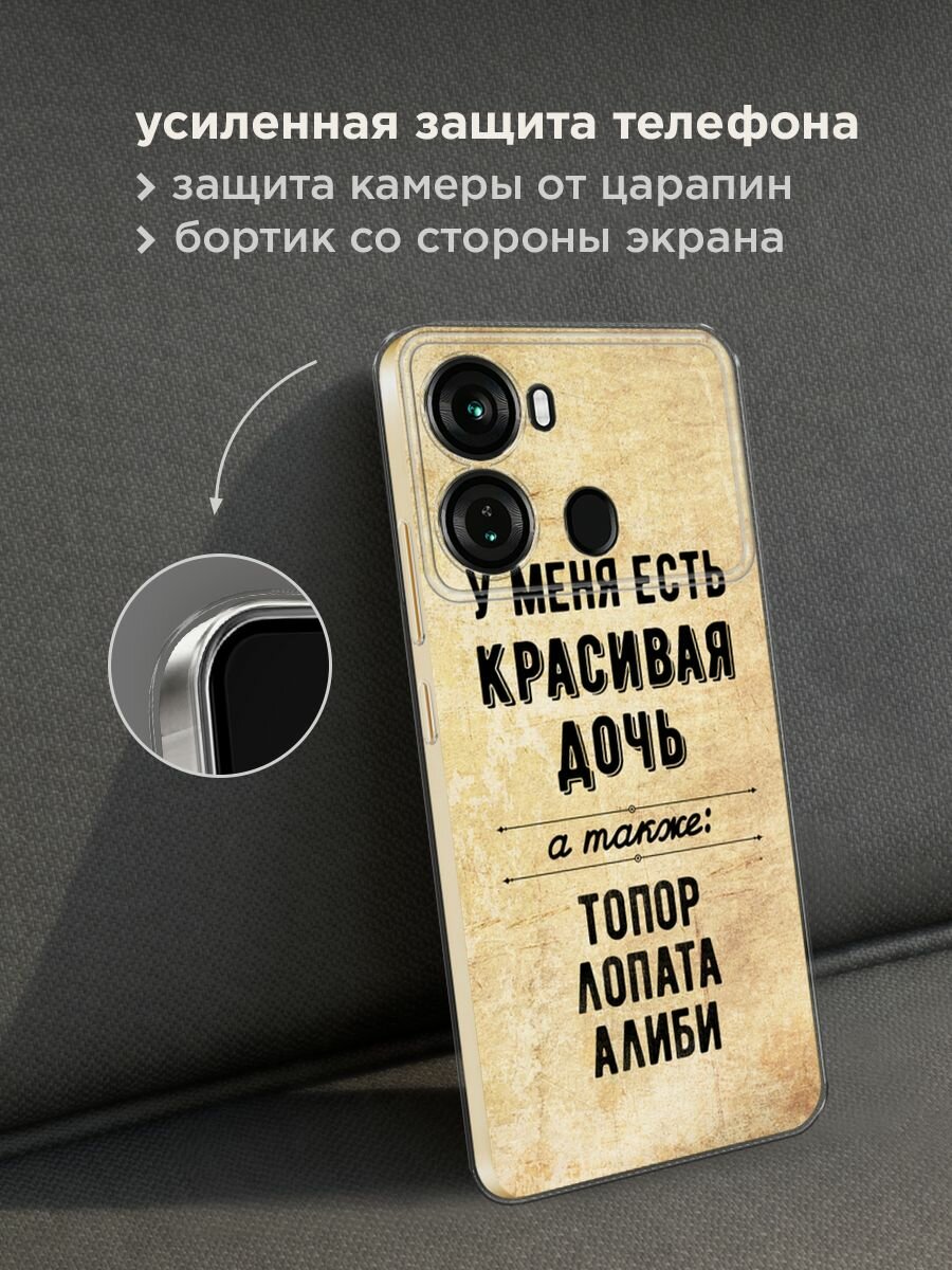 Силиконовый чехол на Itel P40 / Ител P40 с принтом "Красивая дочь" — фото 1