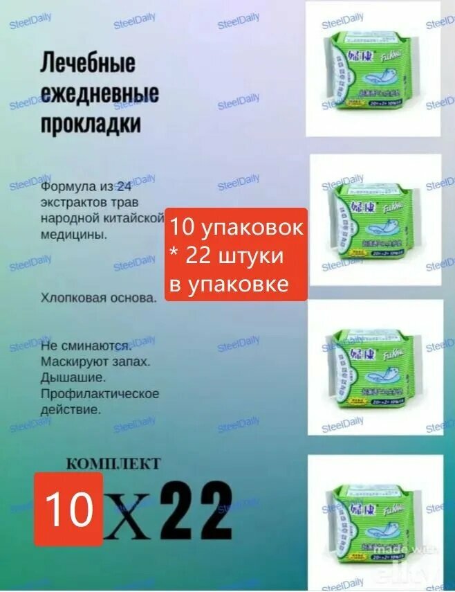 SteelDaily Прокладки ежедневные