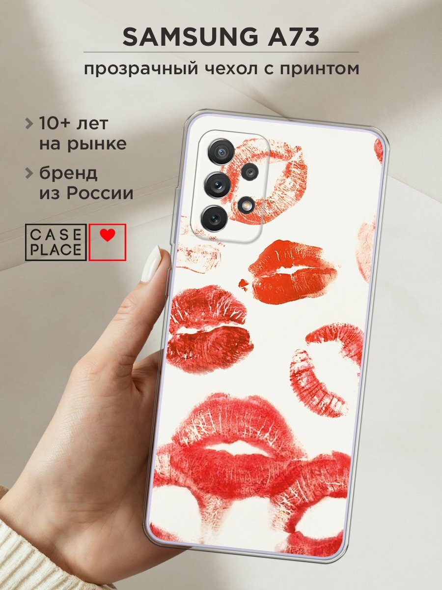 Чехол на Samsung Galaxy A73 / Самсунг Галакси А73 с принтом Следы помады