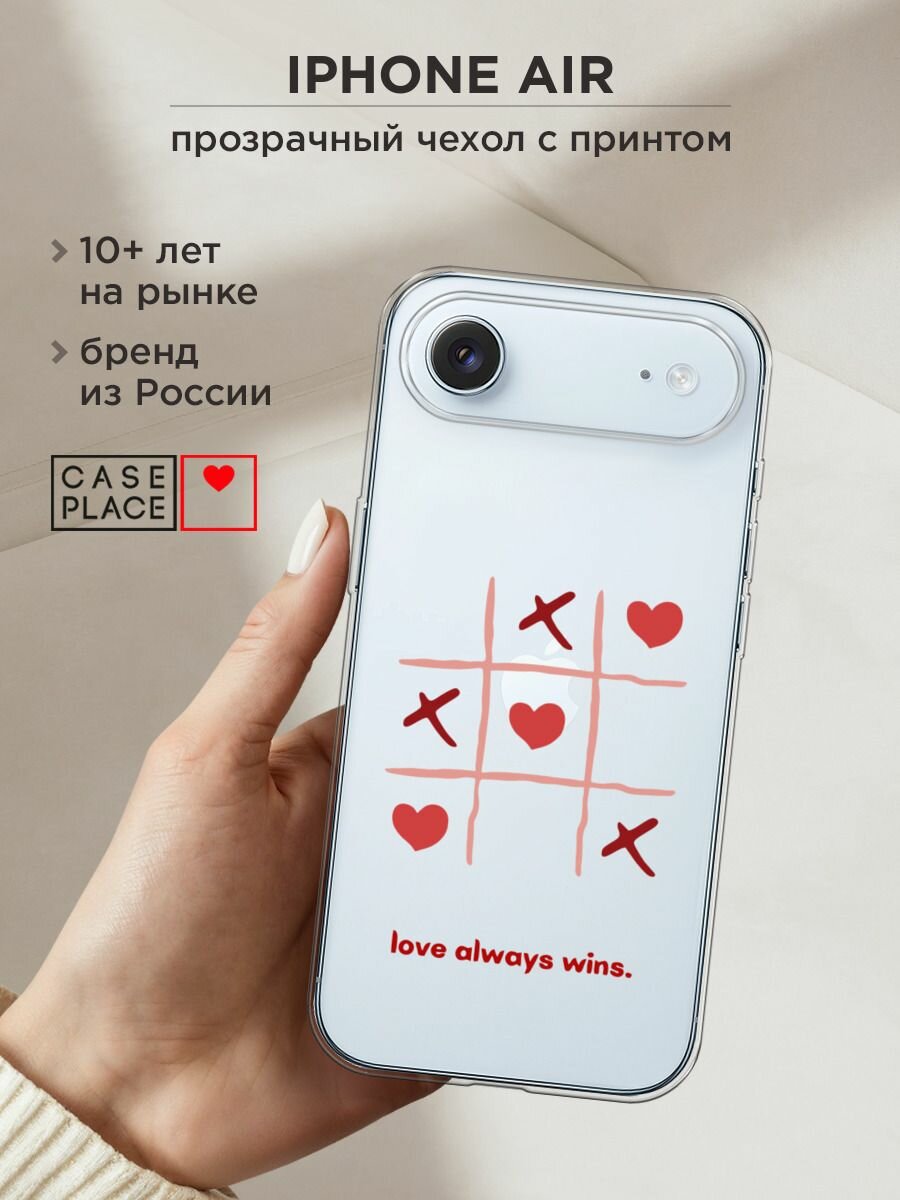 Чехол на Apple iPhone Air / Айфон Айр с принтом "love always wins - 14 февраля", прозрачный