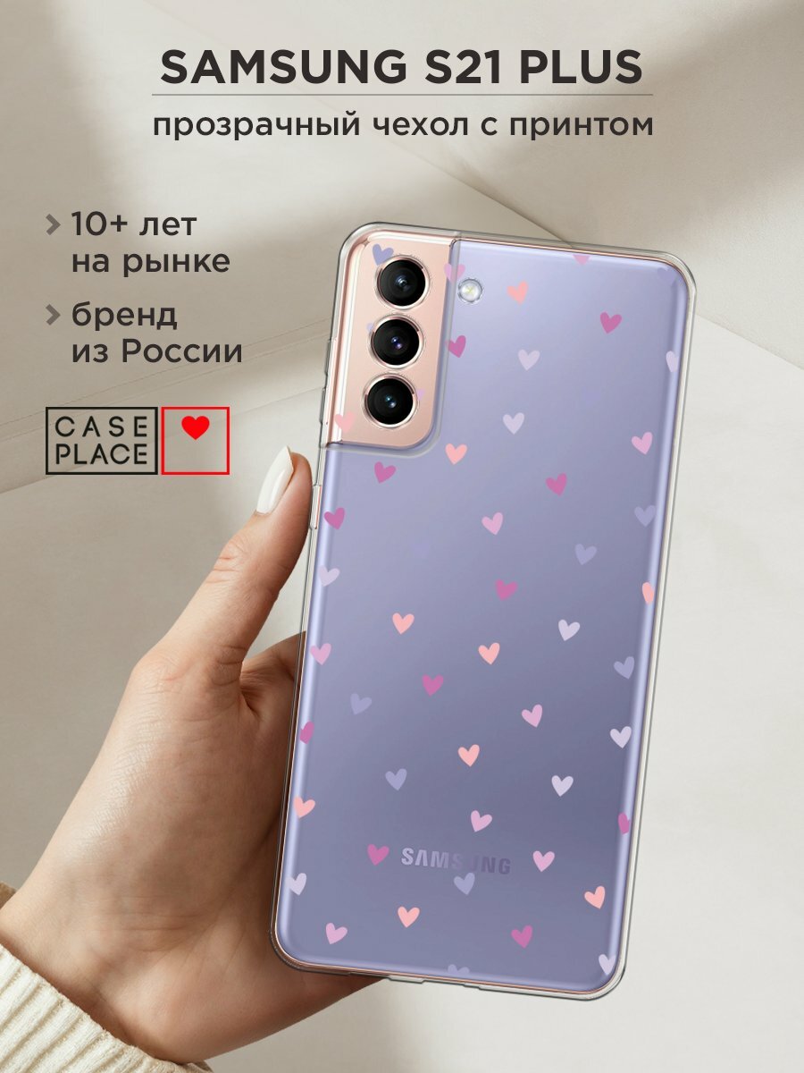 Чехол на Samsung Galaxy S21 + / Самсунг Галакси S21 Плюс с принтом "Пастельные сиреневые сердечки", прозрачный
