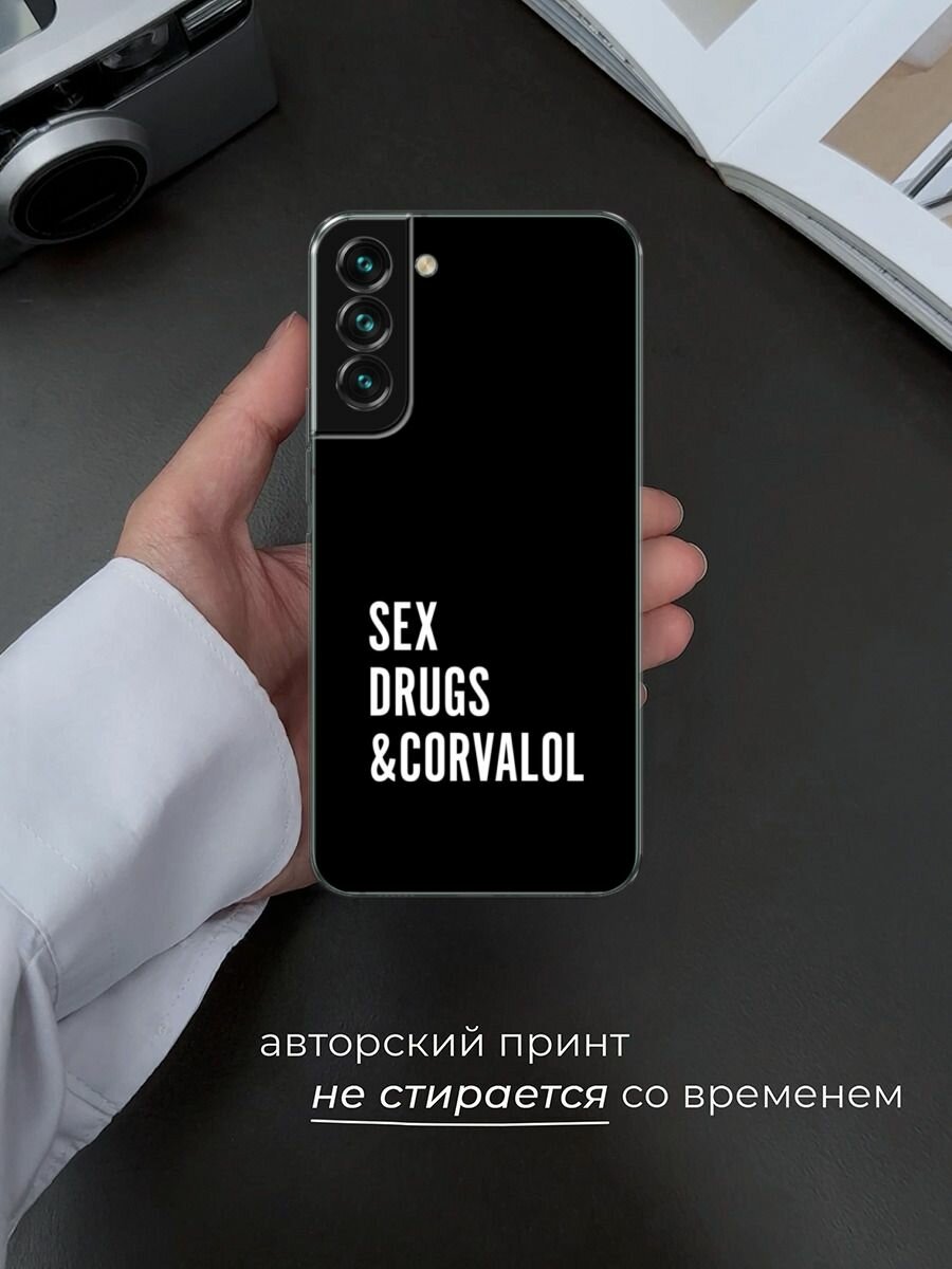 Чехол на Samsung Galaxy S22 + / Самсунг Галакси S22 Плюс с принтом "Corvalol" — фото 1